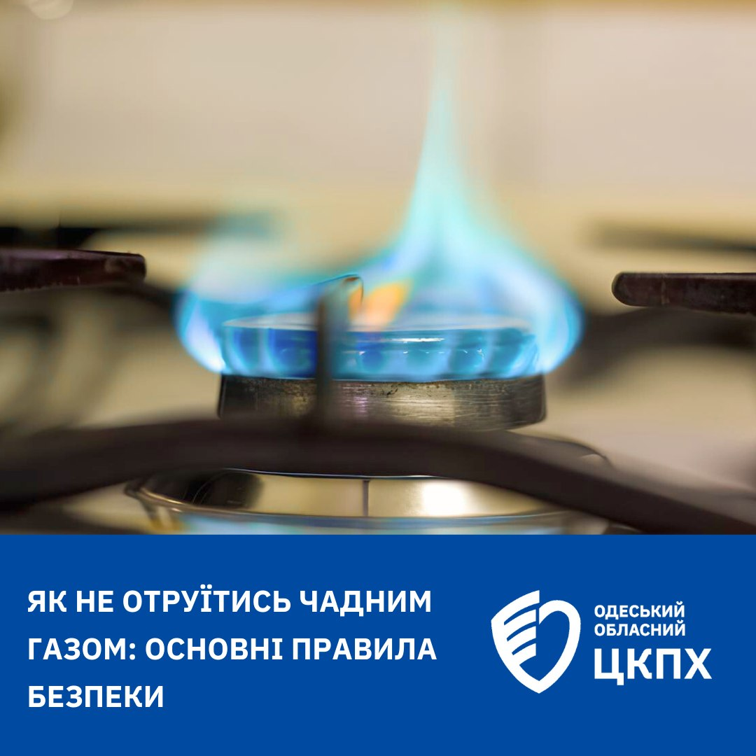Як не отруїтись чадним газом Основні правила безпеки Новини